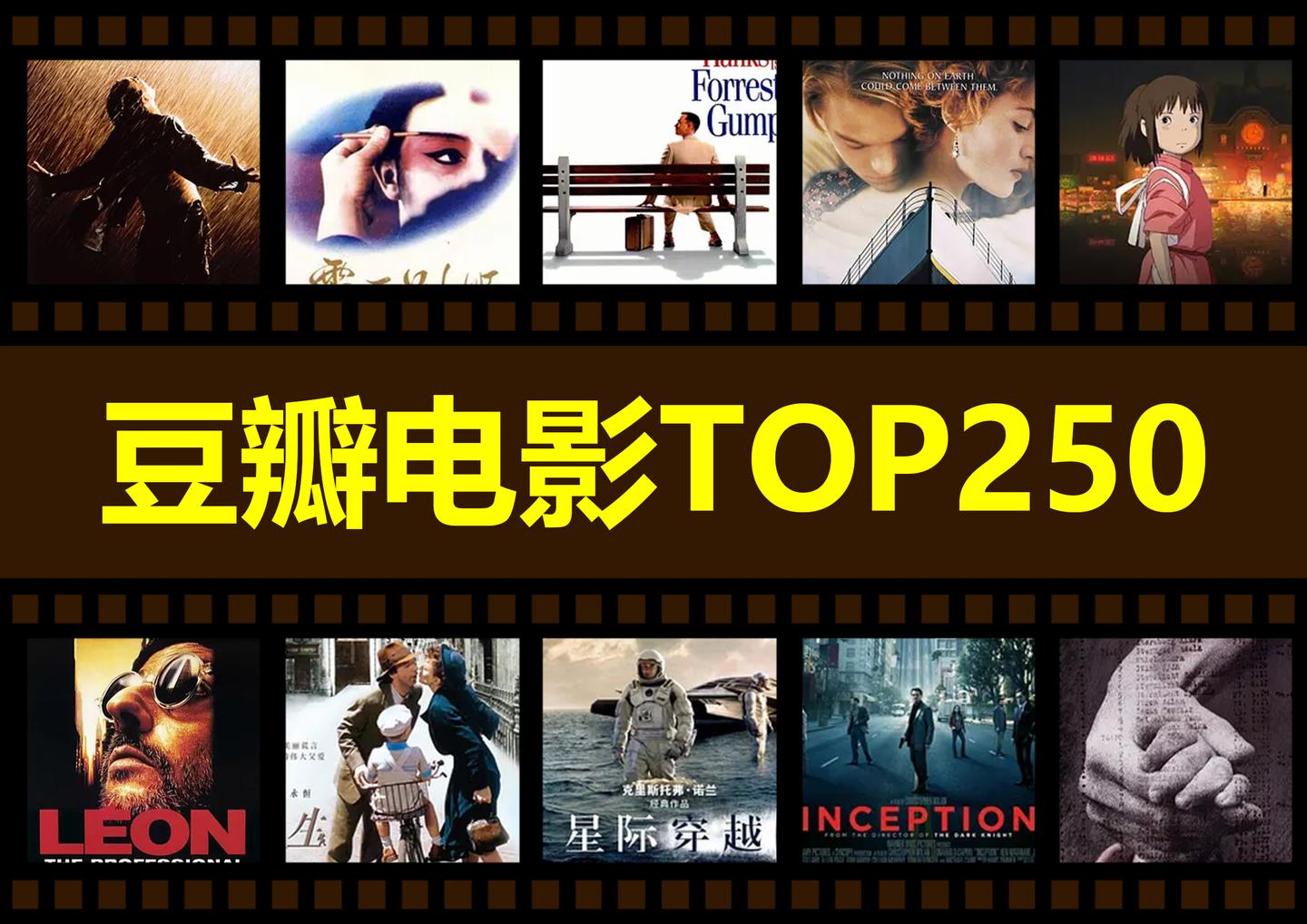 豆瓣电影TOP250珍藏手册【2024 年 3 月 30 日数据】 - 知乎