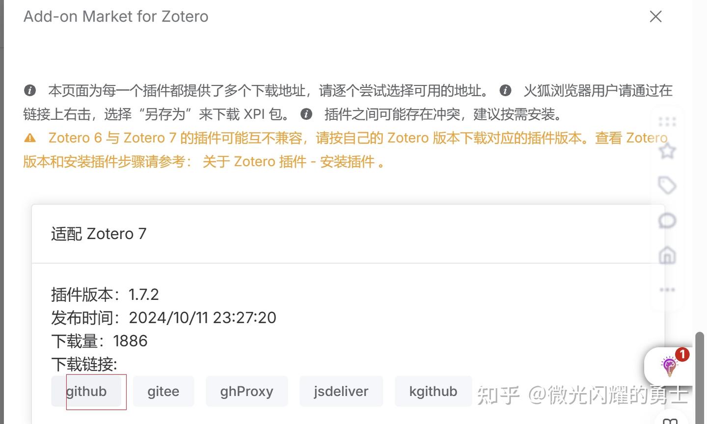 几招教你zotero7知网下载附件成功 - 知乎