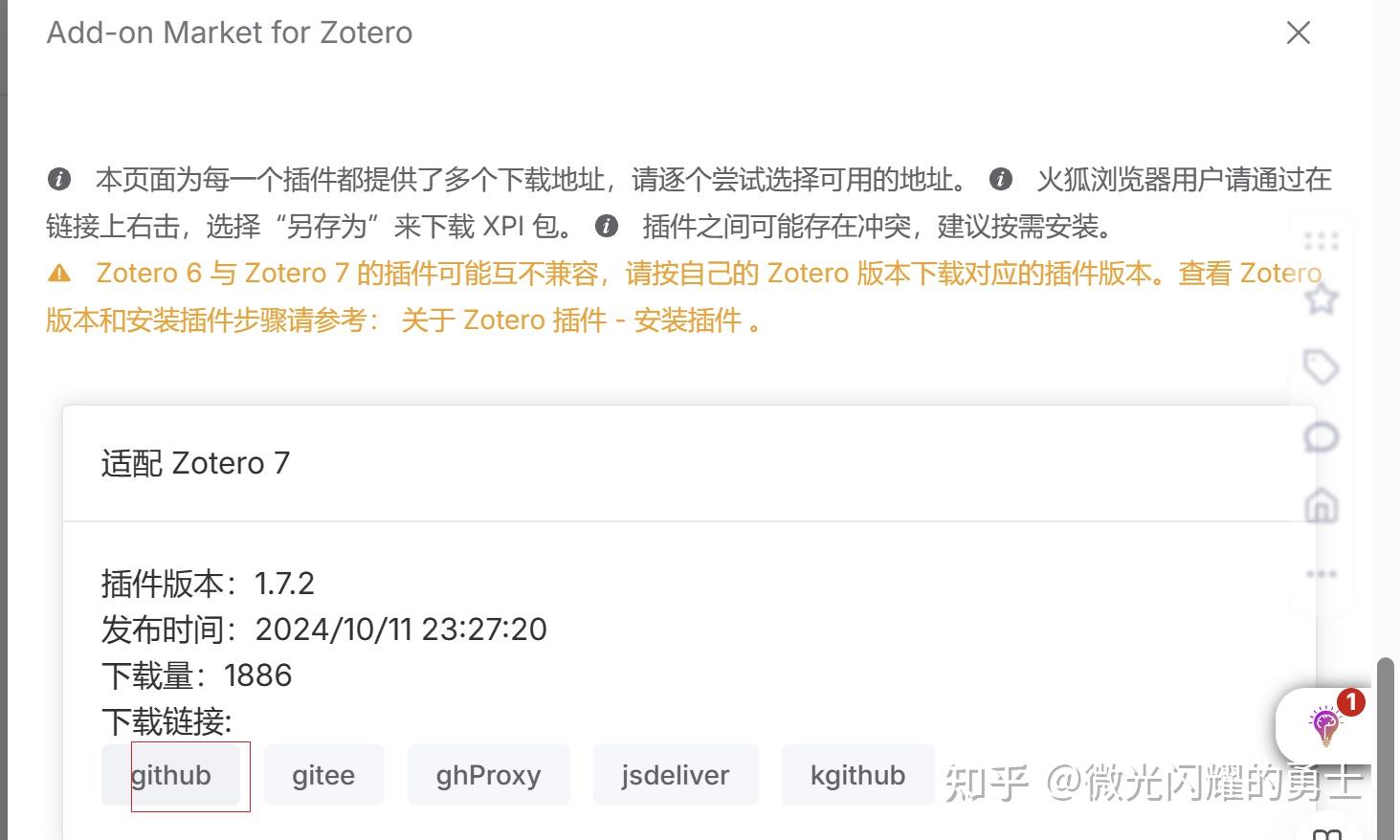 几招教你zotero7知网下载附件成功 - 知乎
