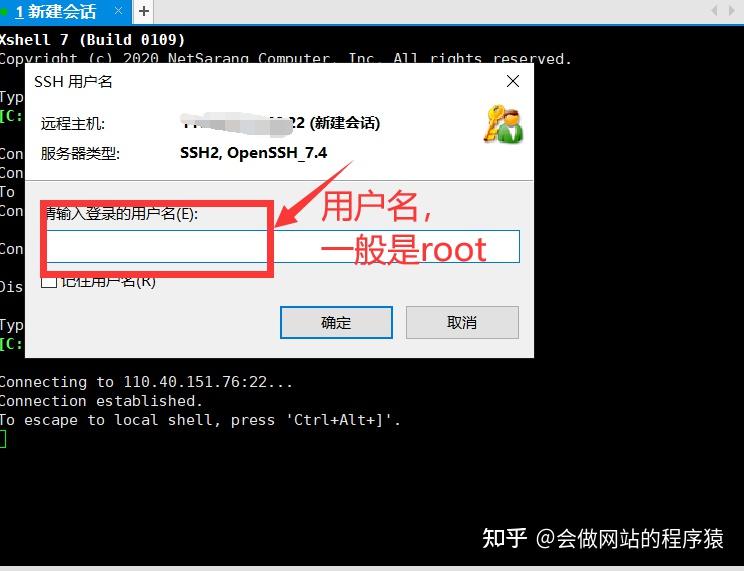 怎么使用xshell连接linux服务器？ - 知乎