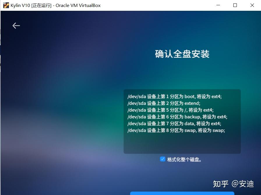 在VirtualBox中安装Kylin V10 - 知乎
