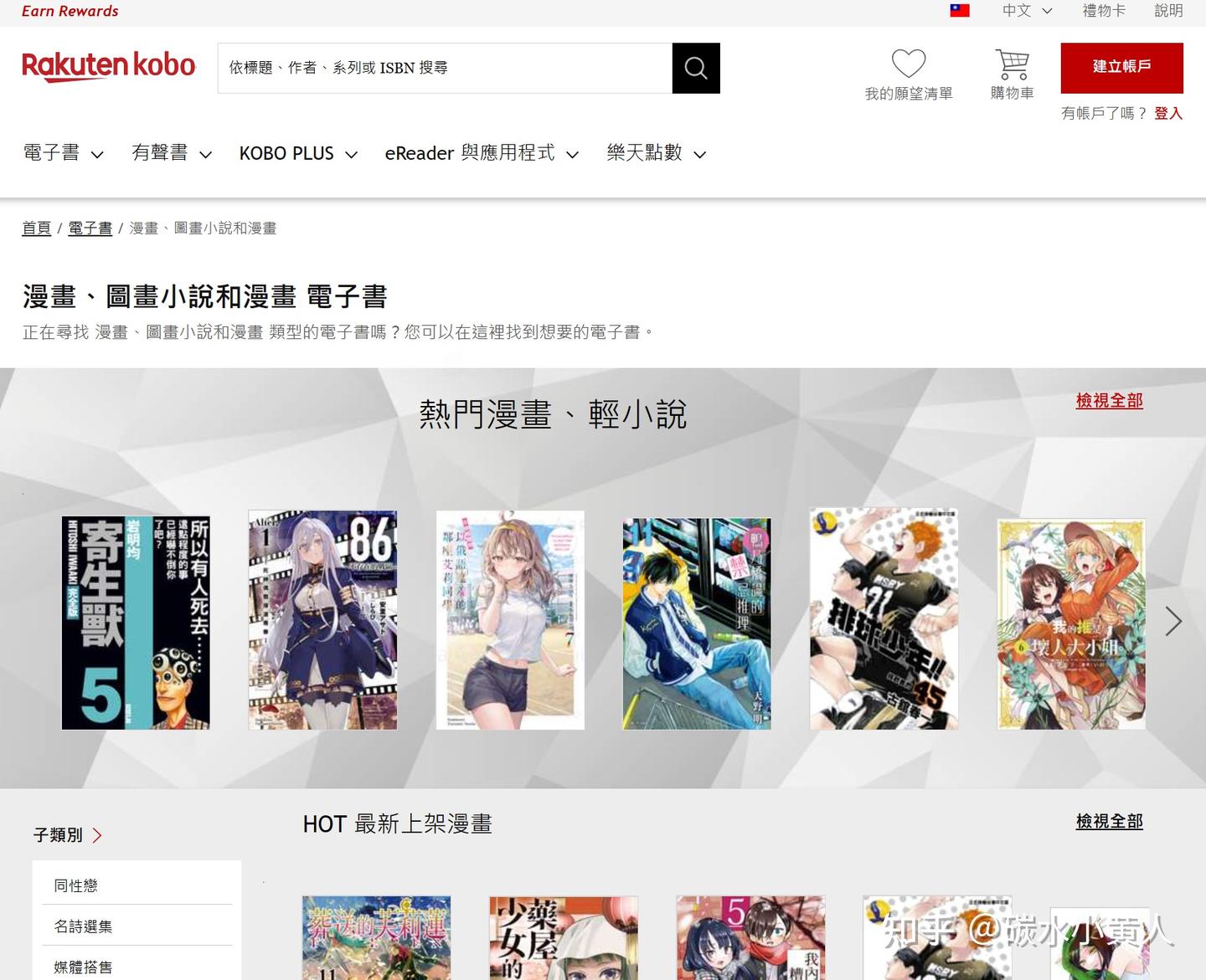 国外的中文漫画网站有哪些？ - 知乎