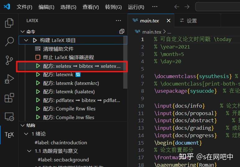 VS Code+Latex配置 - 知乎