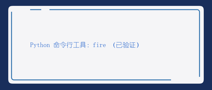 Python 命令行工具：fire （已验证） - 知乎
