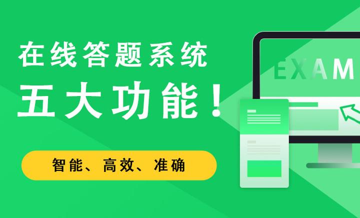 在线答题系统功能亮点有哪些? 知乎