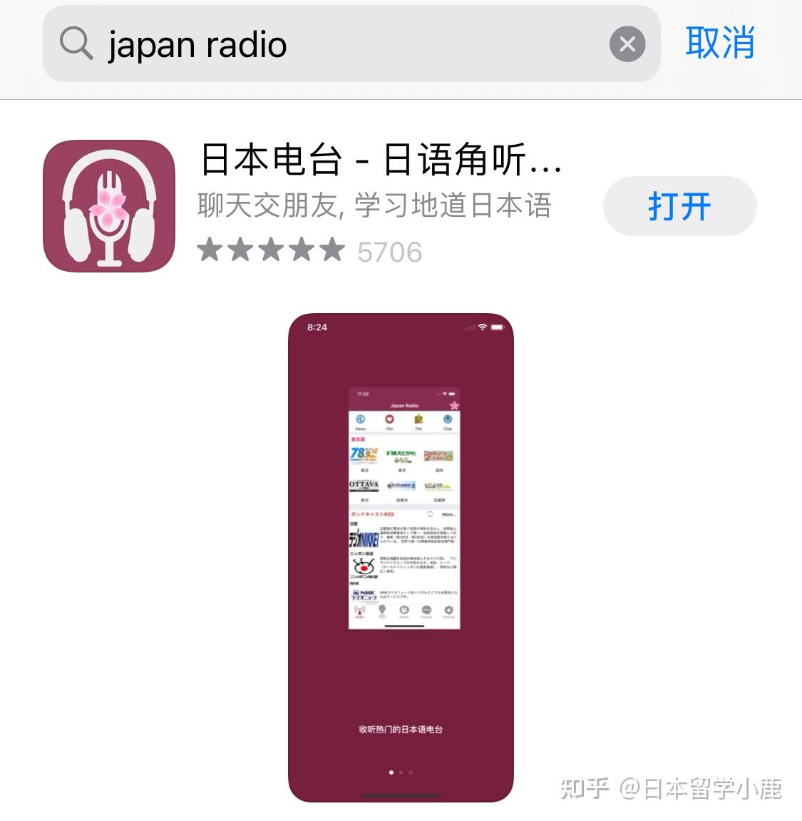 有没有可以推荐的日语电台? - 知乎