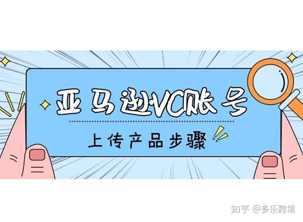 Amazon vc卖家如何添加新的类目 - 知乎