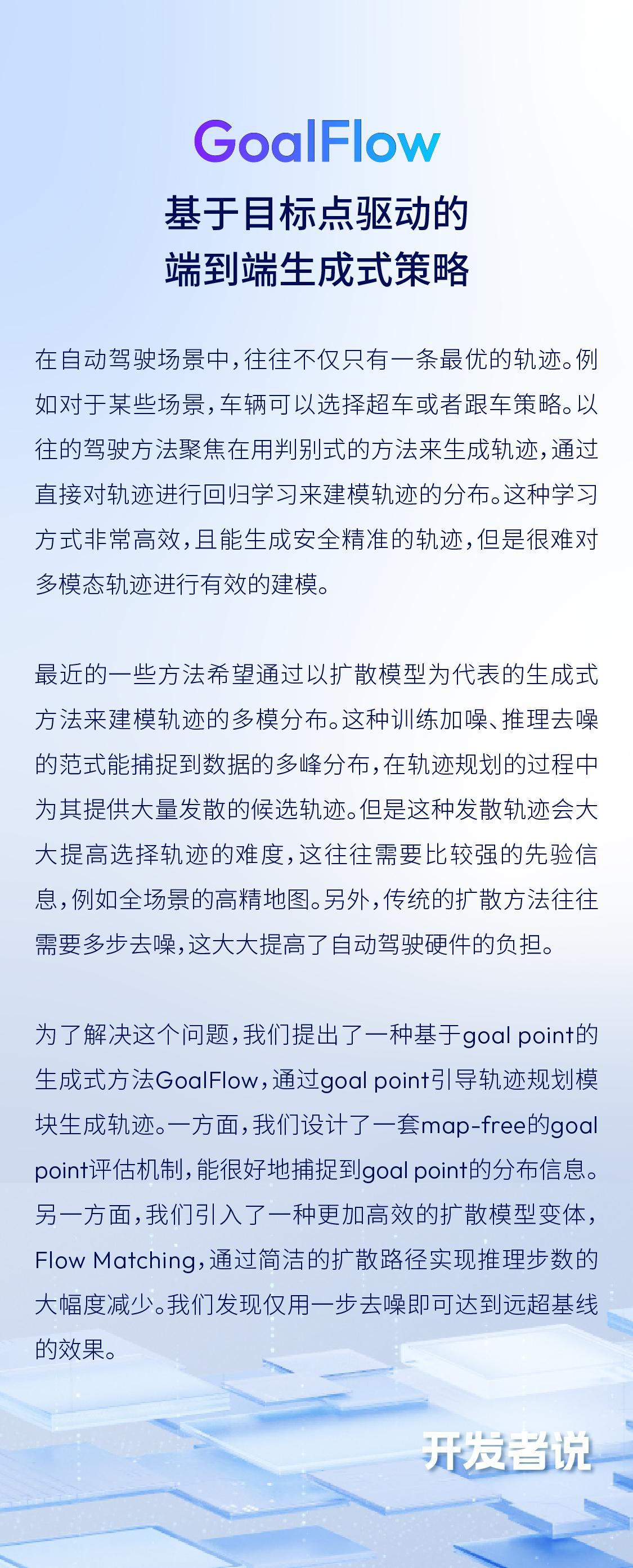 CVPR 2025｜GoalFlow：目标点驱动，解锁端到端生成式策略新未来 - 知乎