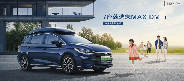 春节出行回家，家用首选宋Max Dmi - 知乎