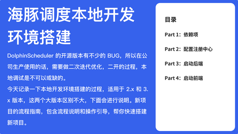 修正版 | 海豚调度 DolphinScheduler(2.x和3.x版本) 本地环境搭建，方便本地调式代码 - 知乎