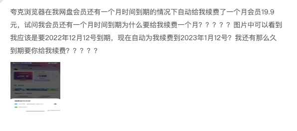 夸克APP，疯狂收割？用户一片哀嚎…… - 知乎