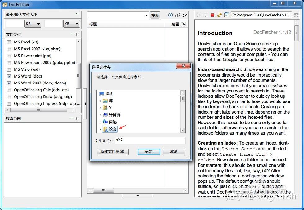 DocFetcher-本地文档全文快速搜索神器 - 知乎