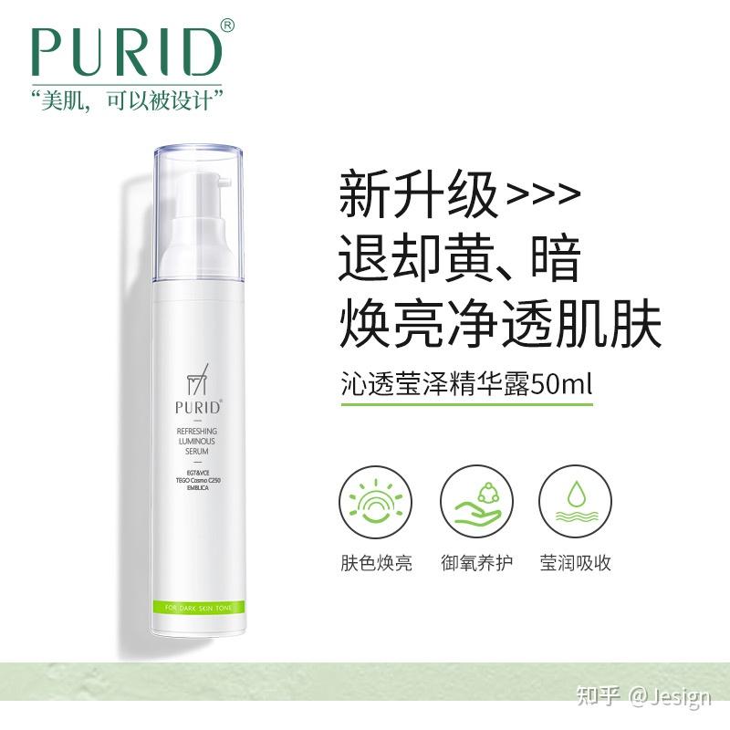 这些新锐国货到底怎么样——purid - 知乎