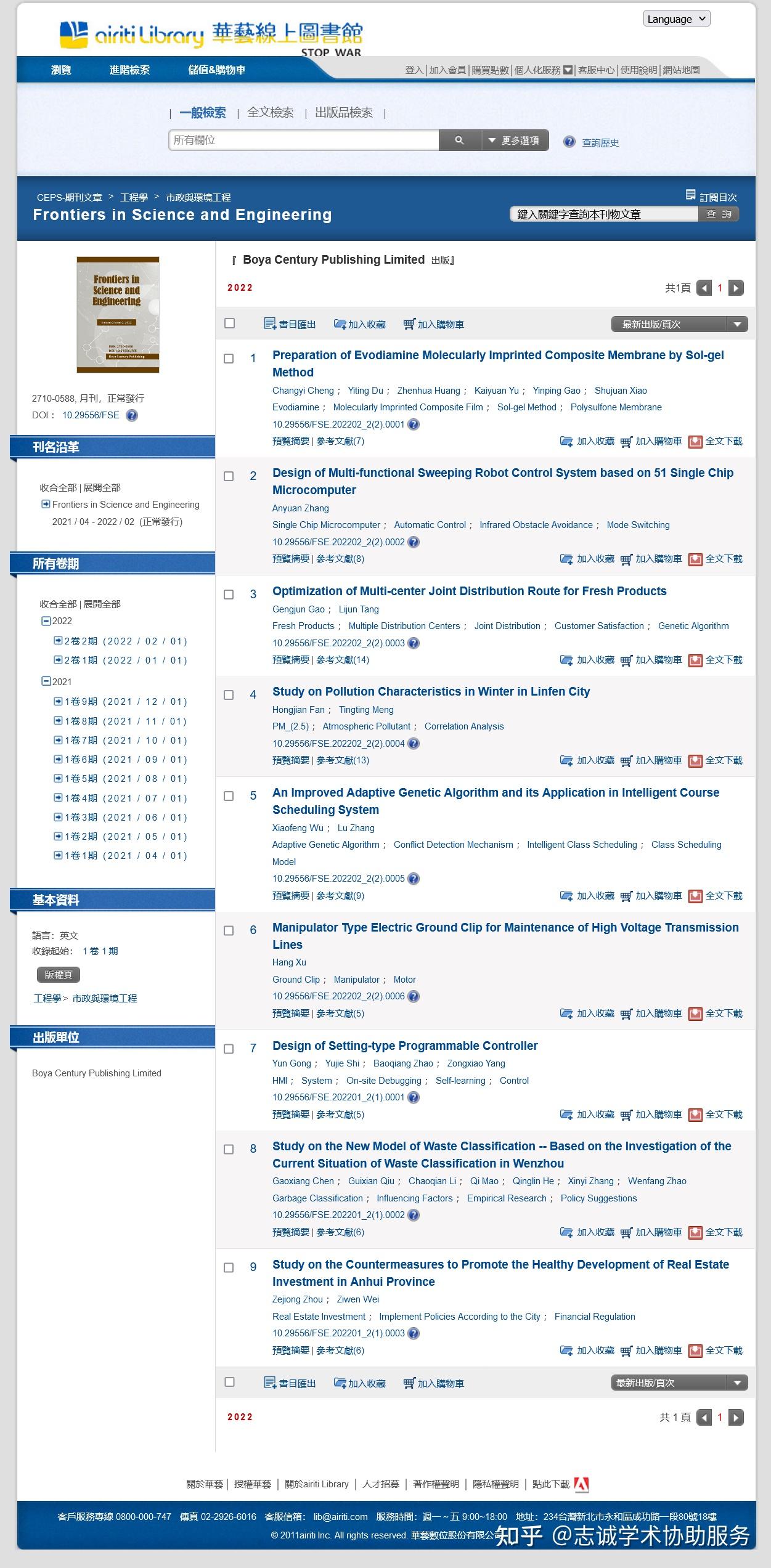外文期刊 Frontiers in Science and Engineering (FSE) ISSN: 2710-0588 - 知乎