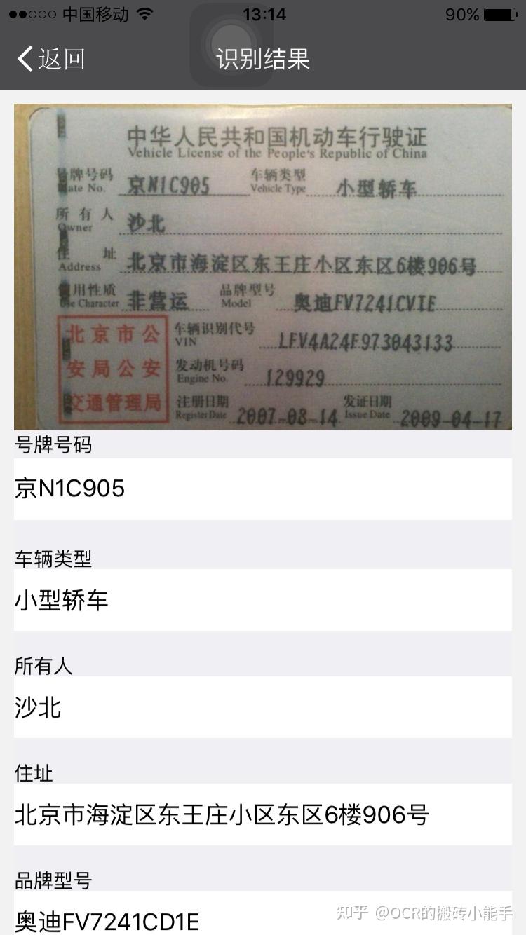 OCR识别：vin码识别的超强“助攻手” - 知乎