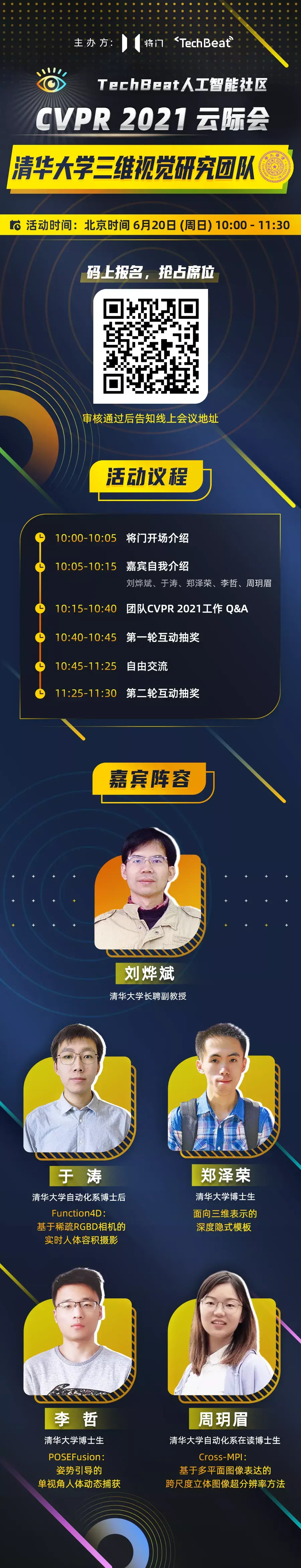 CVPR'21 Talk | 清华大学三维视觉研究团队 - 知乎