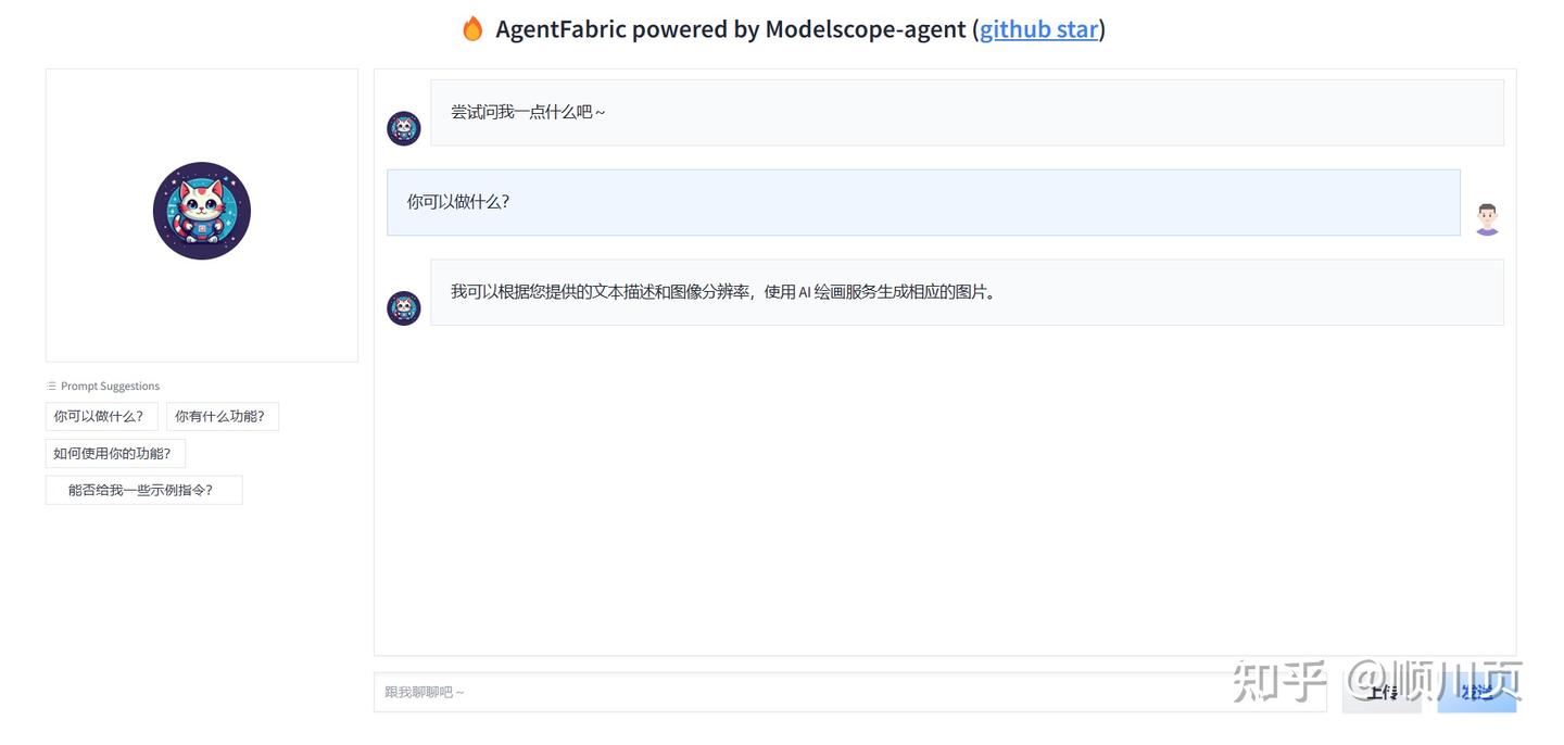 modelscope Agent （第一节）新人开发教程 - 知乎