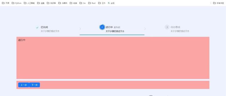 Python私教张大鹏 Vue3整合AntDesignVue之Steps 步骤条 - 知乎