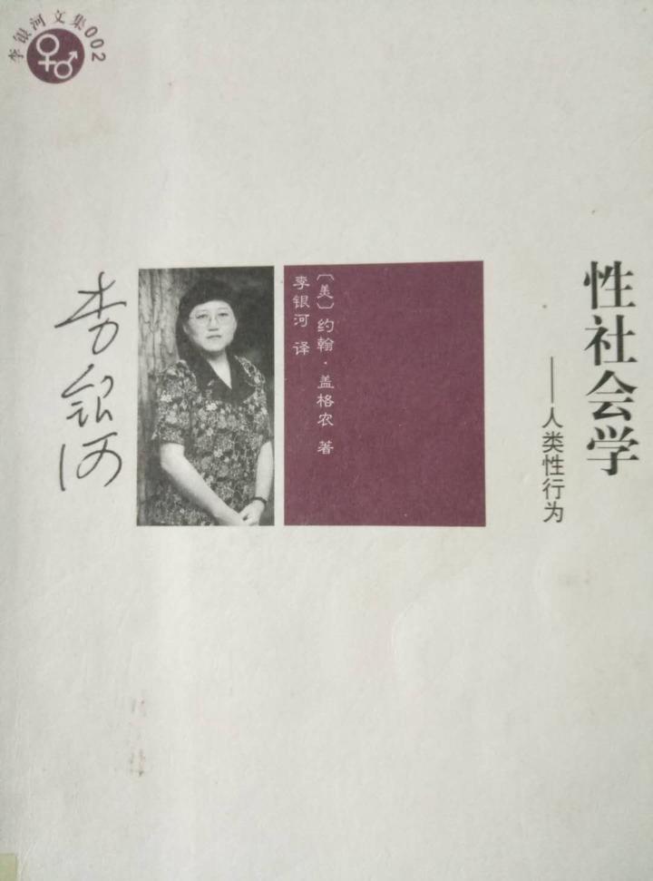 了解性——《性社会学》 知乎