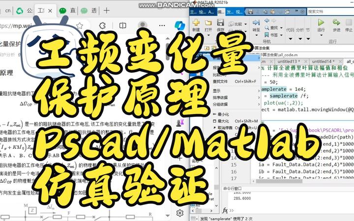 工频变化量保护原理的Pscad/Matlab仿真验证 - 知乎