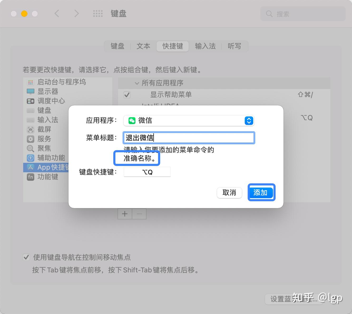 如何修改macbook里所有软件的command+q这个快捷键? - 知乎