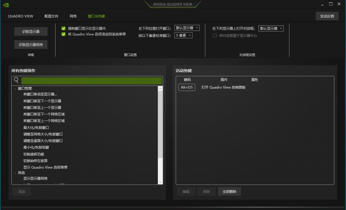 NVIDIA Quadro View 桌面显示管理工具 - 知乎