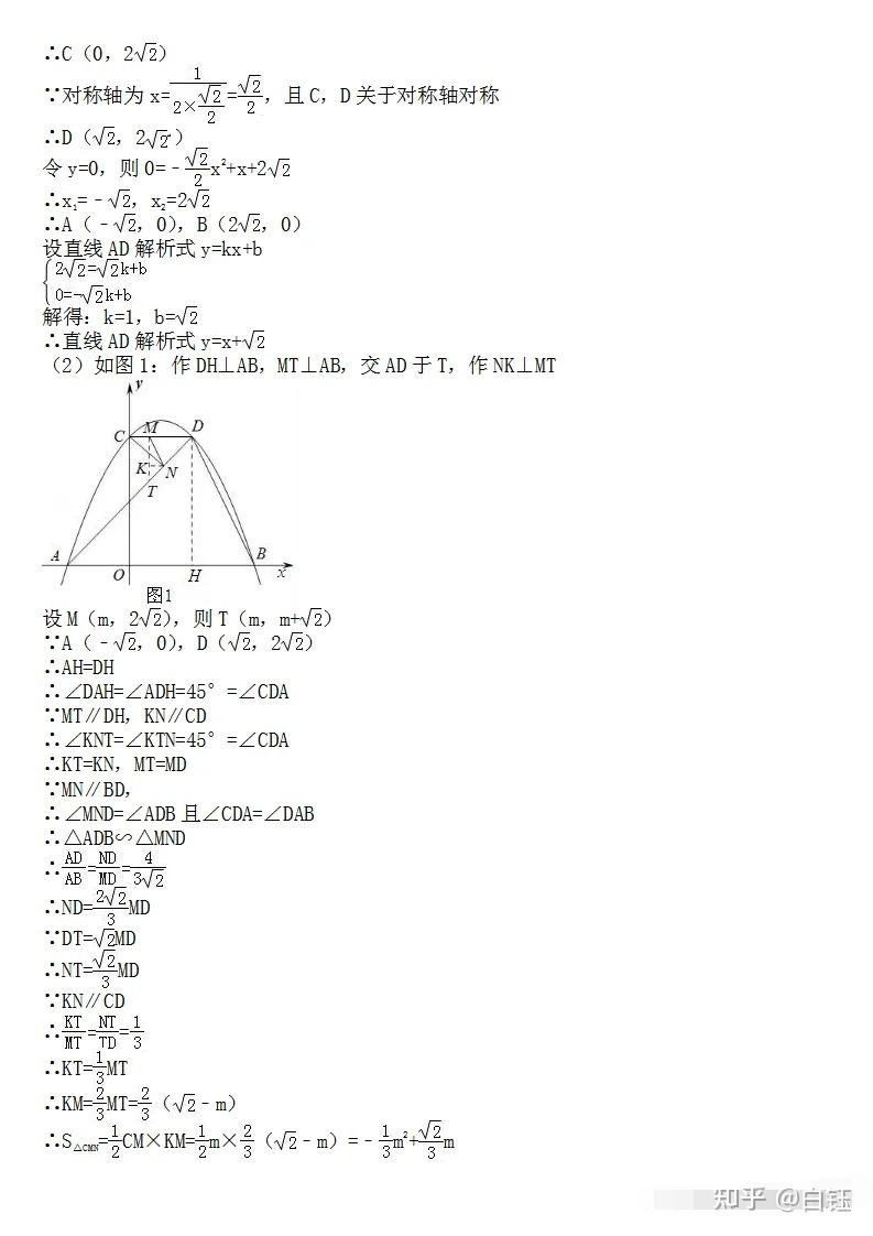 初三数学上册：《二次函数》压轴专题16道+详解 - 知乎