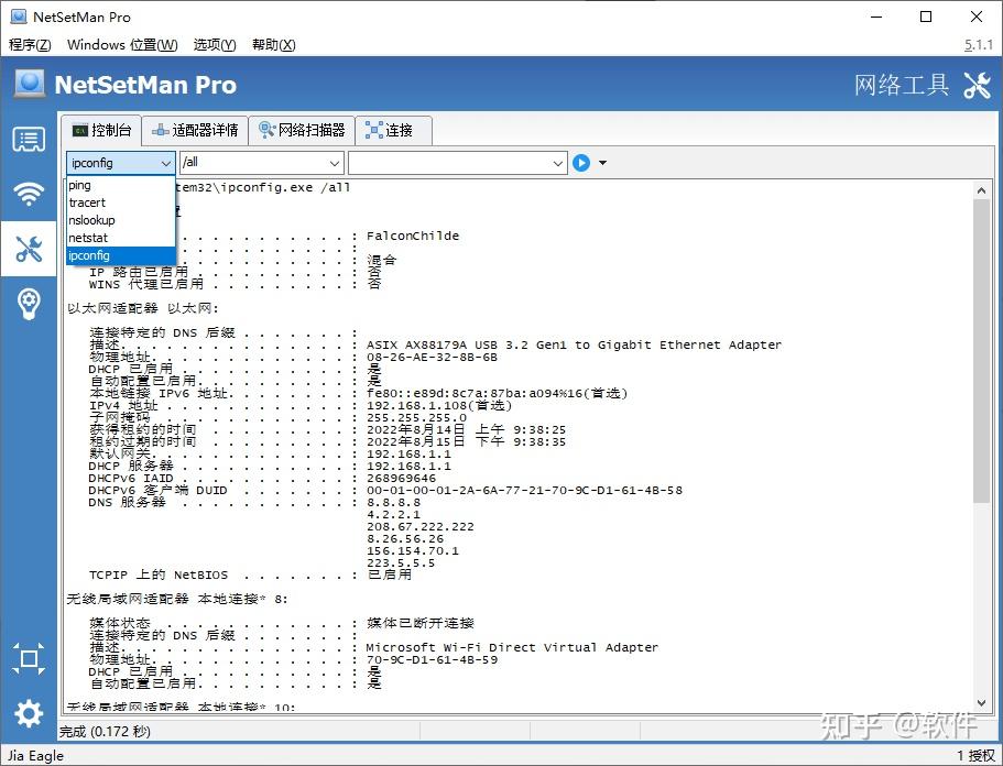 您电脑的网络管家 -NetSetMan - 知乎