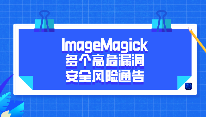 ImageMagick 多个高危漏洞安全风险通告 - 知乎