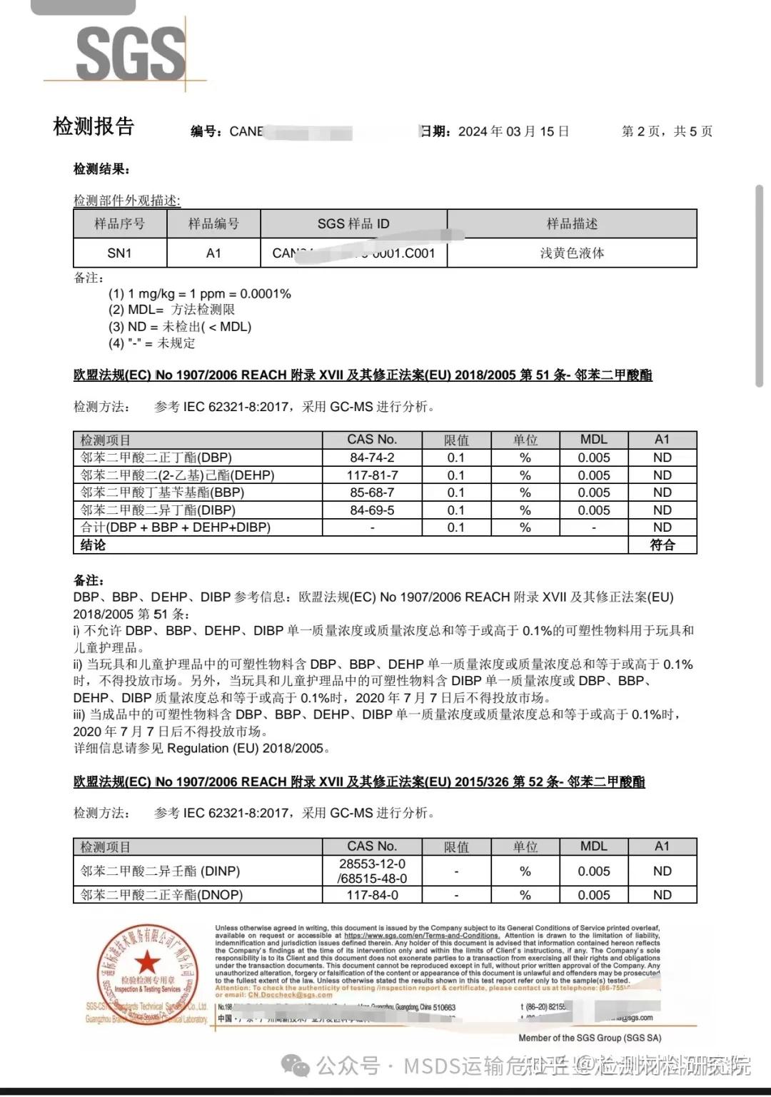 常见的SGS检测SGS认证项目有哪些呢？ROHS环保卤素甲醛REACH重金属石棉食品级农残违禁添加等等… - 知乎