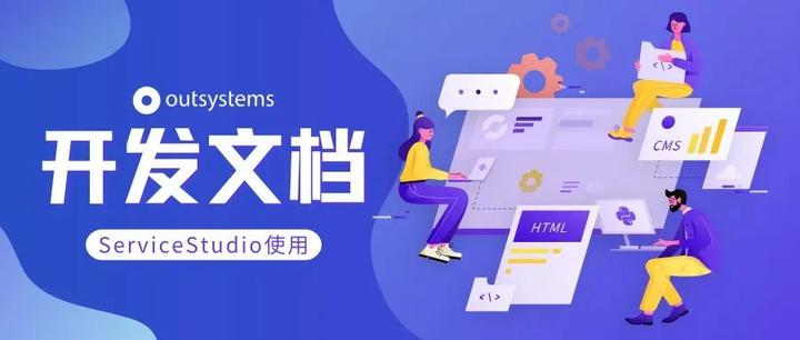 OutSystems开发文档 | Service Studio操作技巧 - 知乎
