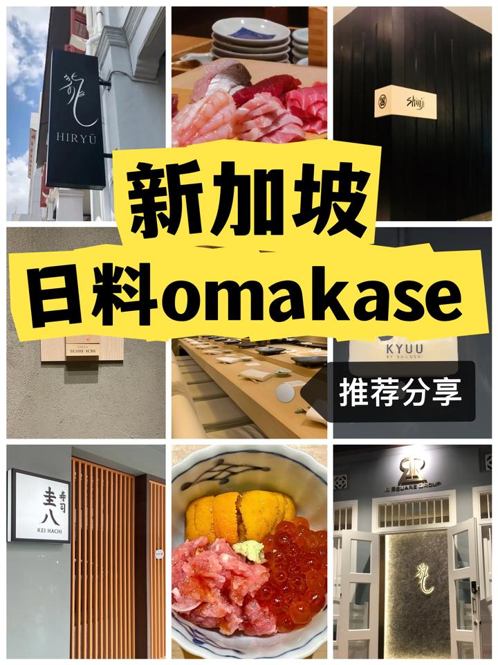 🇸🇬新加坡探店｜十家超好吃的日料omakase你会怎么选🍣 - 知乎