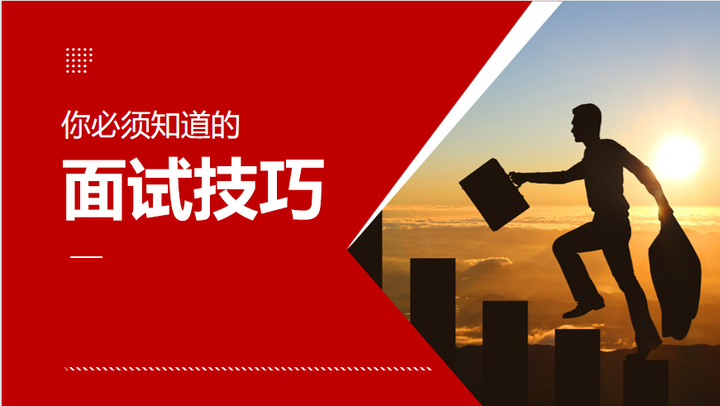 银行半结构化面试全流程揭秘 知乎