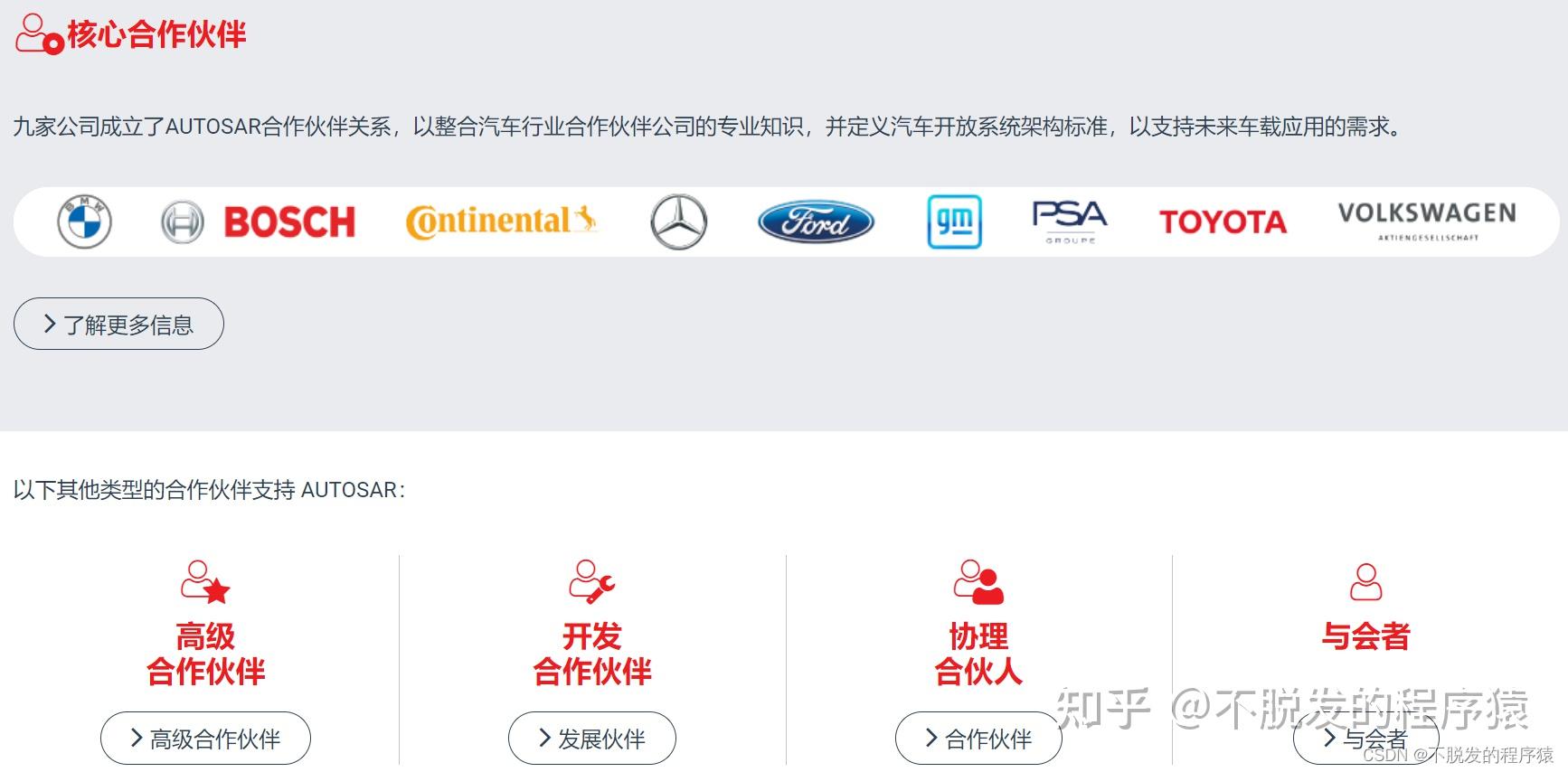 围绕autosar的产业链是什么样，oem，tier1，芯片厂商，工具链厂商，tier2如何协同合作？ - 知乎