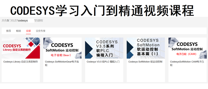 CODESYS学习入门到精通视频课程 - 知乎