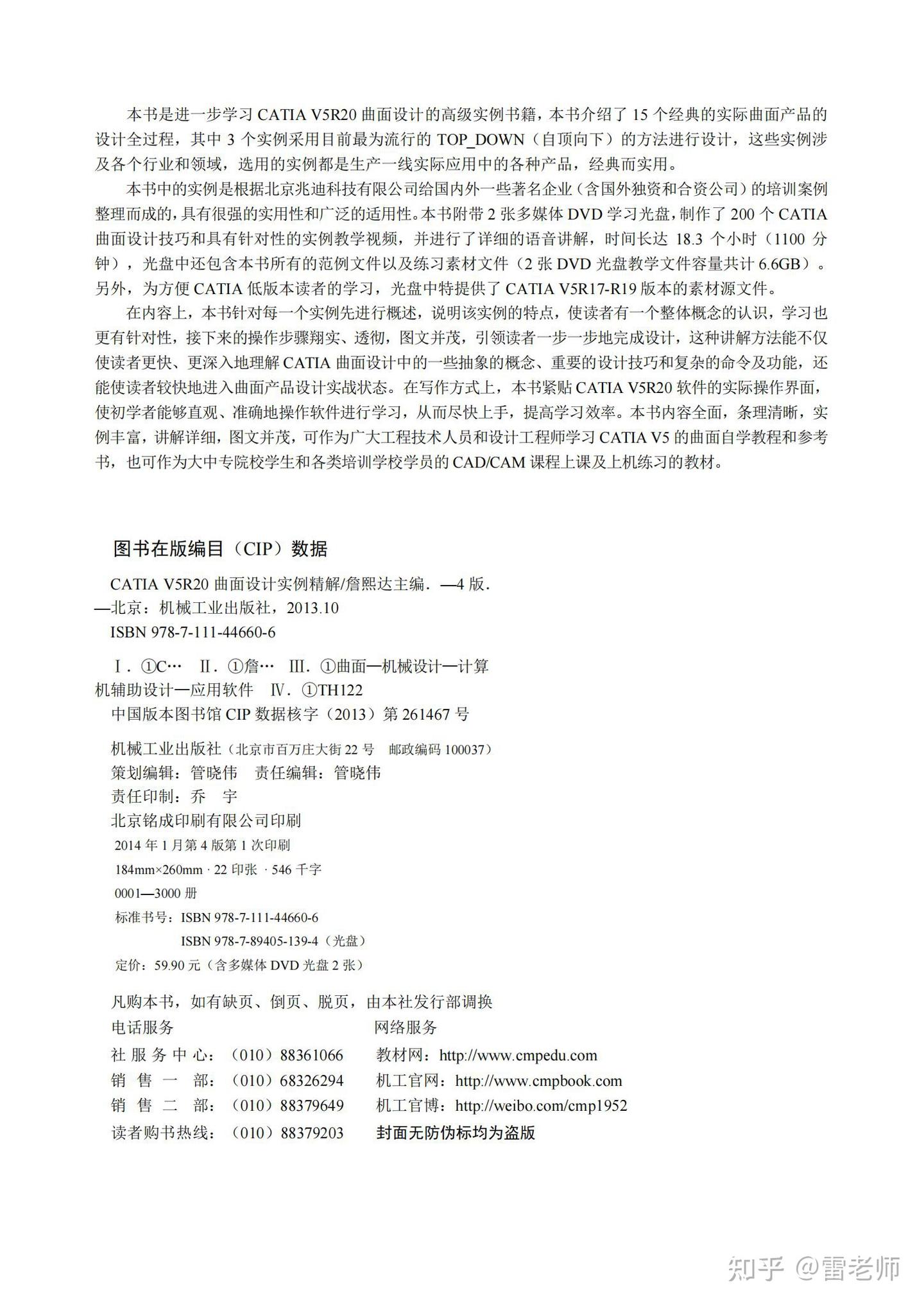 CATIA_V5R20曲面设计实例精解（修订版） - 知乎