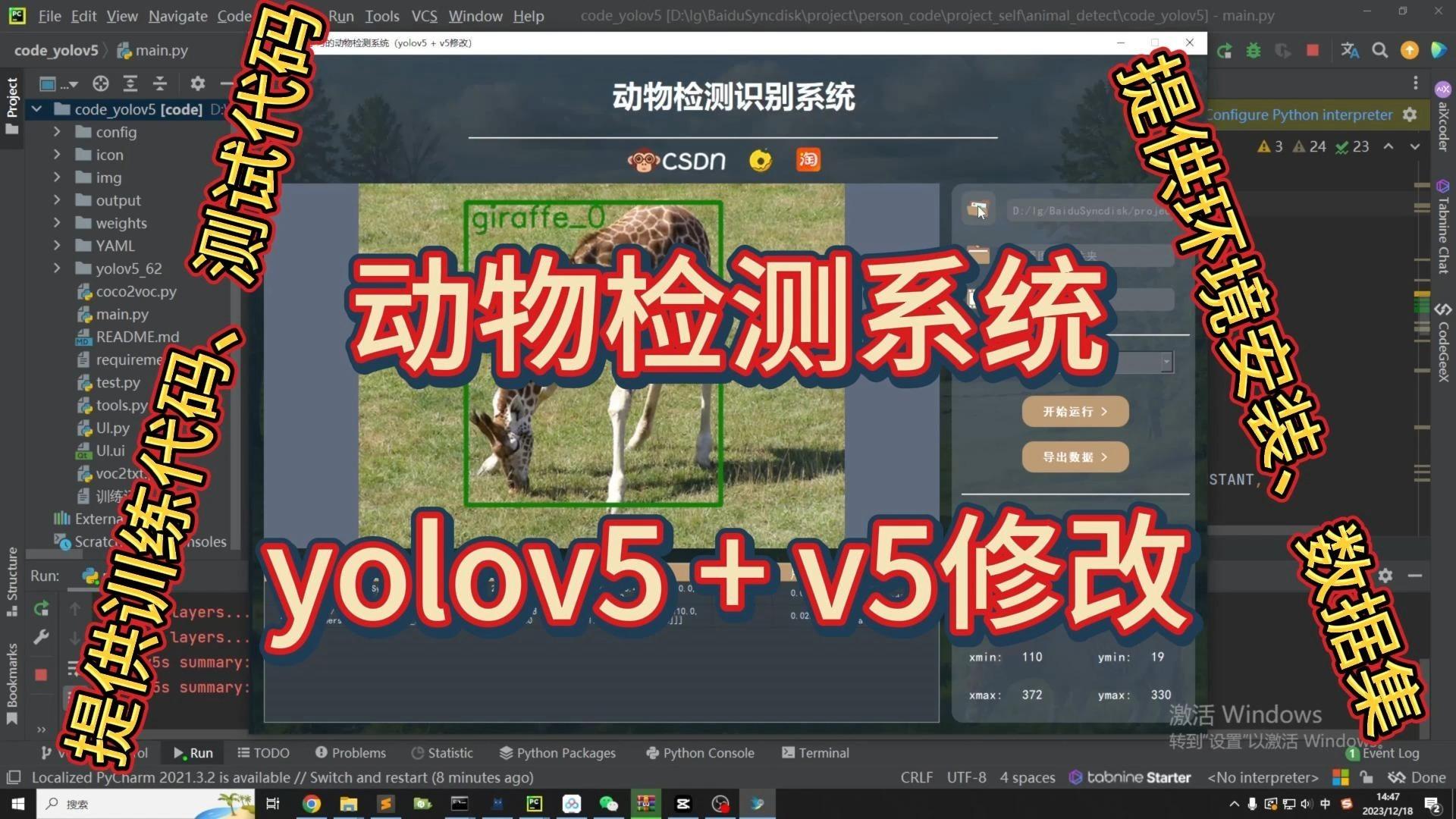 基于深度学习的动物检测识别系统（含UI界面、yolov5、Python代码、数据集）目标检测 - 知乎