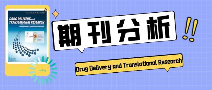 Sci期刊分析：药学领域jcr1区，if上升的新刊，无版面费 知乎