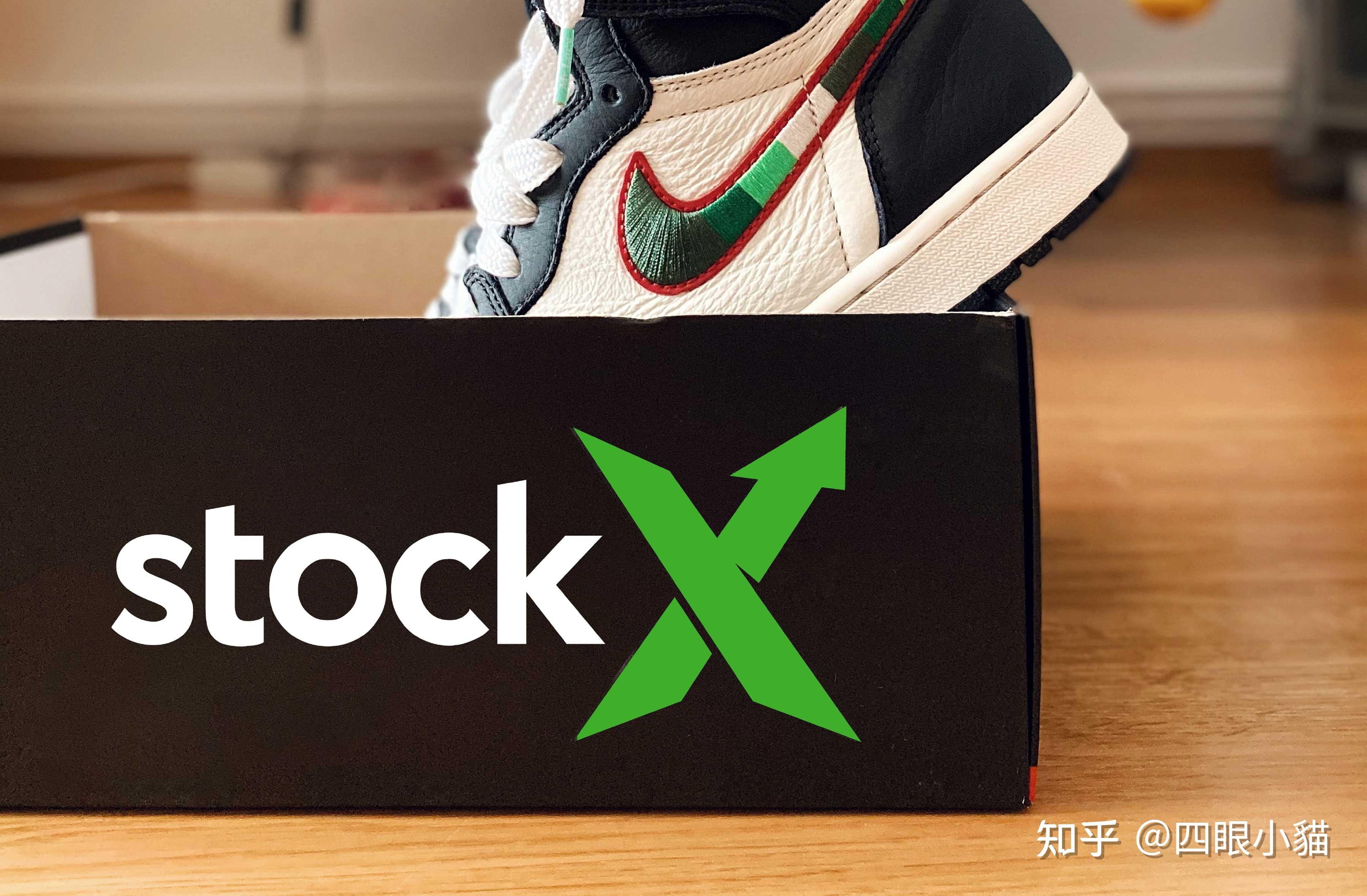 StockX这个平台靠谱吗？ - 知乎