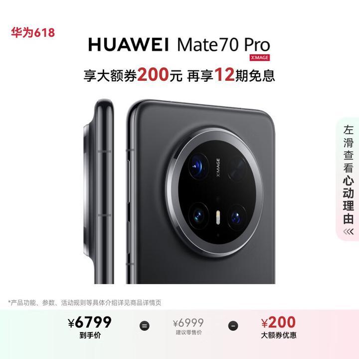 是现在趁618入手华为mate70pro还是等下半年的mate80Pro？ - 知乎