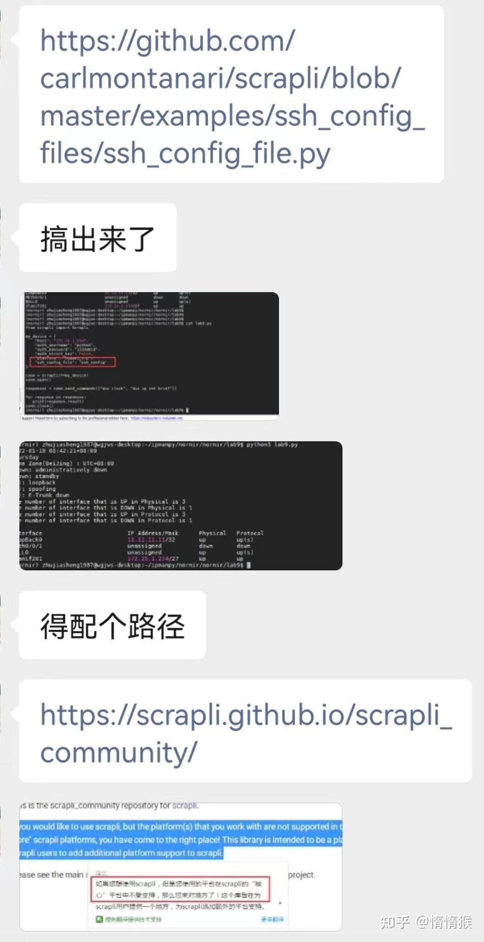 Scrapli-community踩坑记——Mac篇 - 知乎