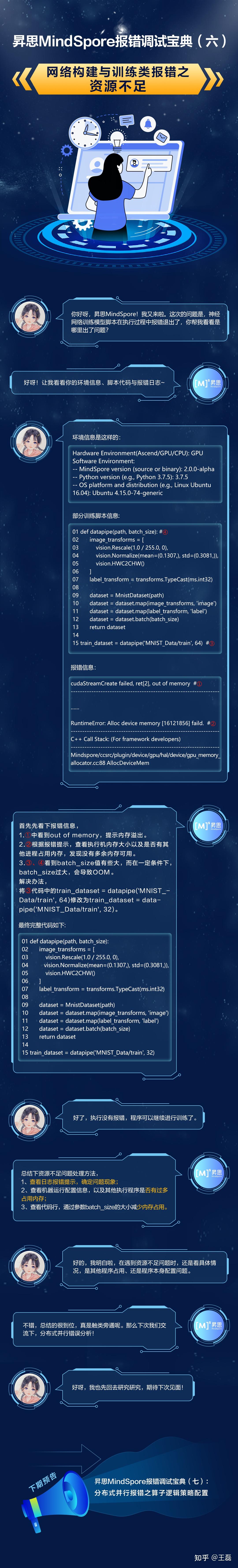 【mindspore报错调试宝典】第6期 •网络构建与训练类报错之资源不足 知乎