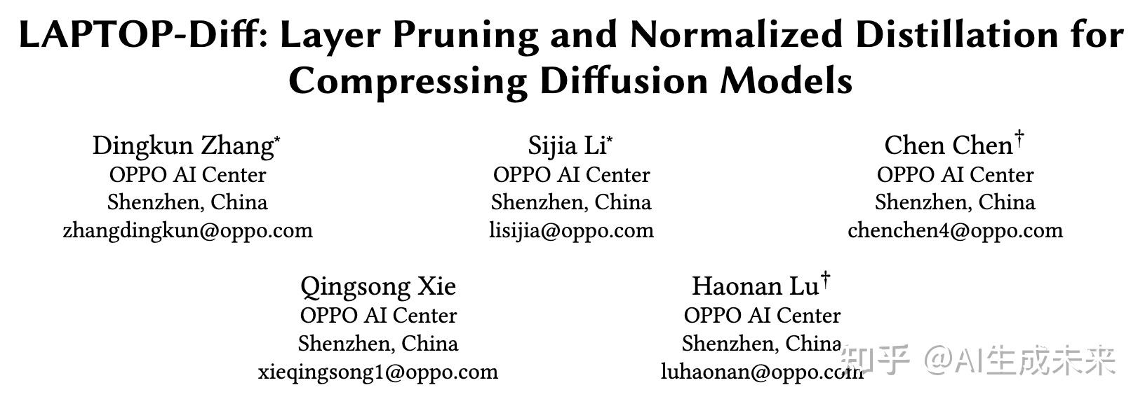 为Stable Diffusion模型瘦身并达到SOTA！LAPTOP-Diff：剪枝蒸馏新高度（OPPO） - 知乎