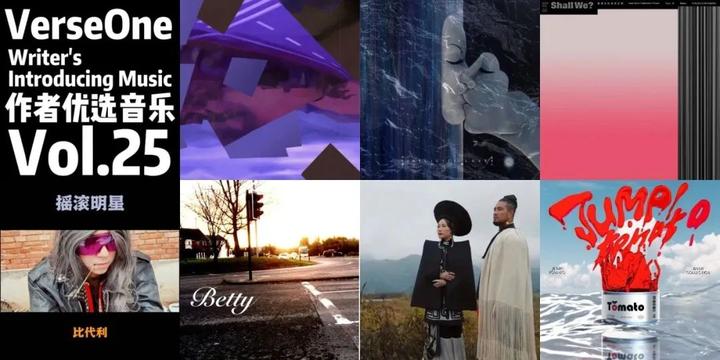 欢迎2024 | VerseOne Writer's Introducing Music 作者优选音乐第25期 - 知乎