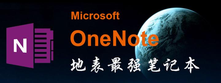 onenote快捷键的高效用法 - 知乎