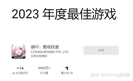 Google Play2023年度最佳游戏榜单！这款游戏赢麻了！ - 知乎