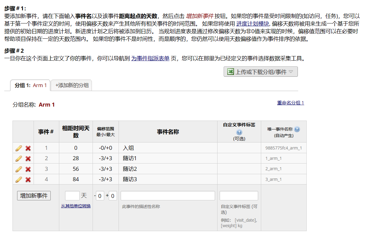 REDCap制作eCRF-4.如何发布调查，开始收集数据 - 知乎