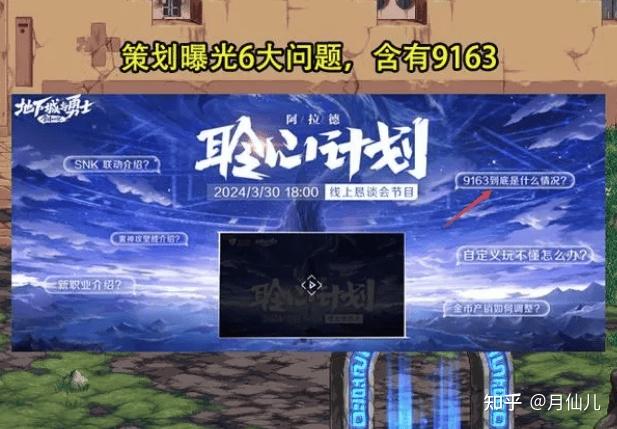 DNF：将正面回应9163事件？聆听计划揭示六大问题，切勿过度期待 - 知乎