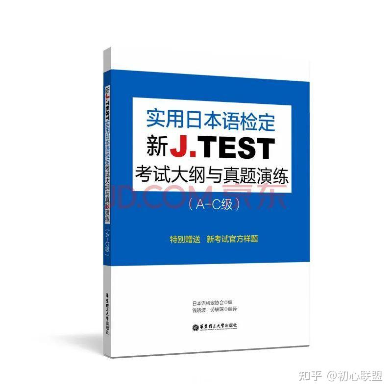 J.TEST考试到底考什么？要怎么准备？ - 知乎