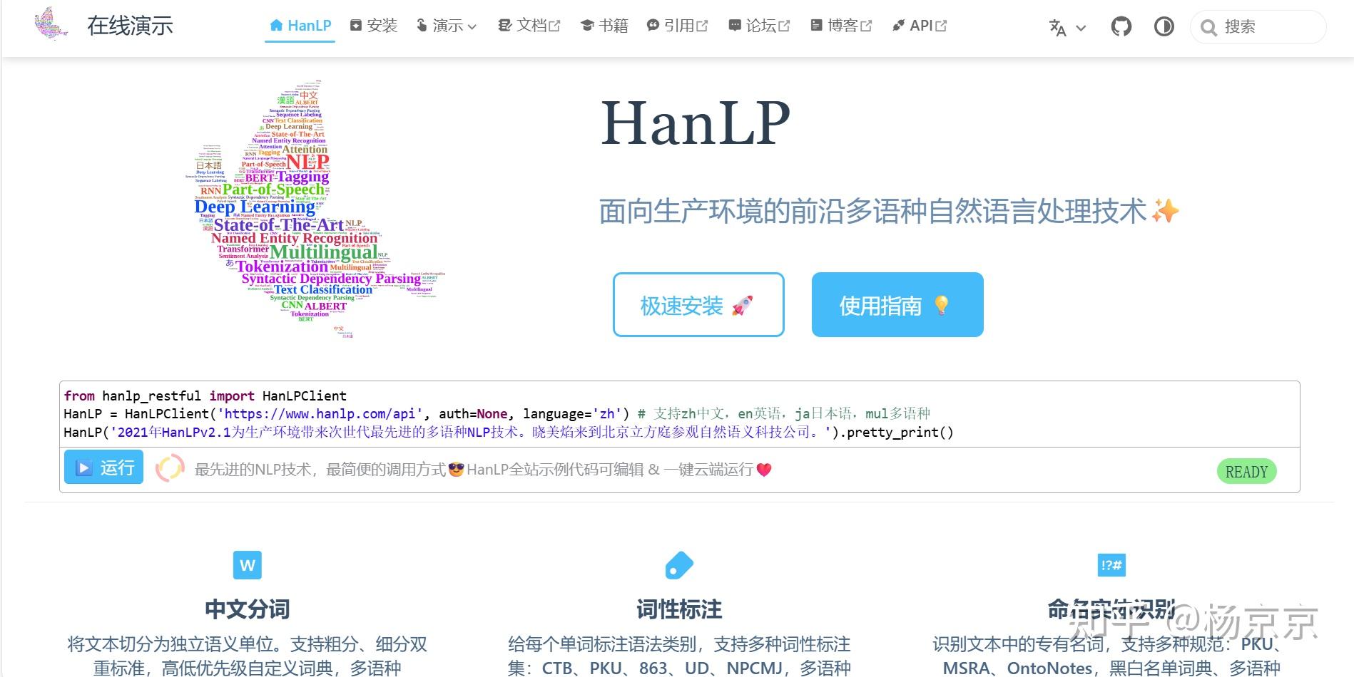 中文分词HanLP - 知乎